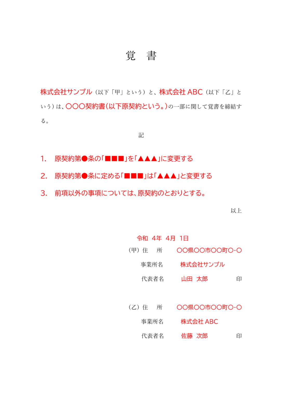 すぐに使える覚書テンプレート（Word・PDF）無料・登録不要 | ビズ研