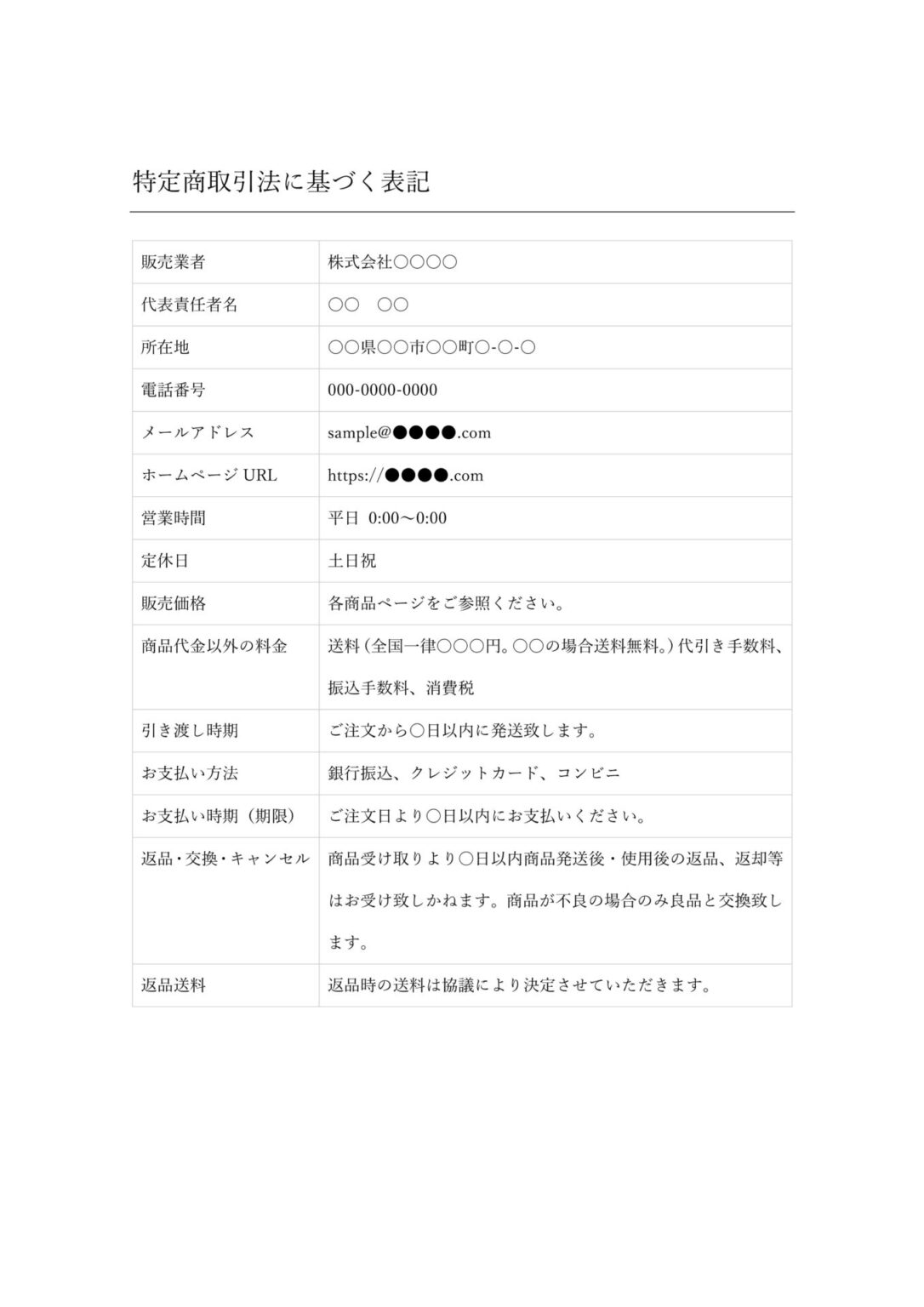 すぐに使える会社概要テンプレート（Word・Gドキュメント）無料・登録不要 | ビズ研