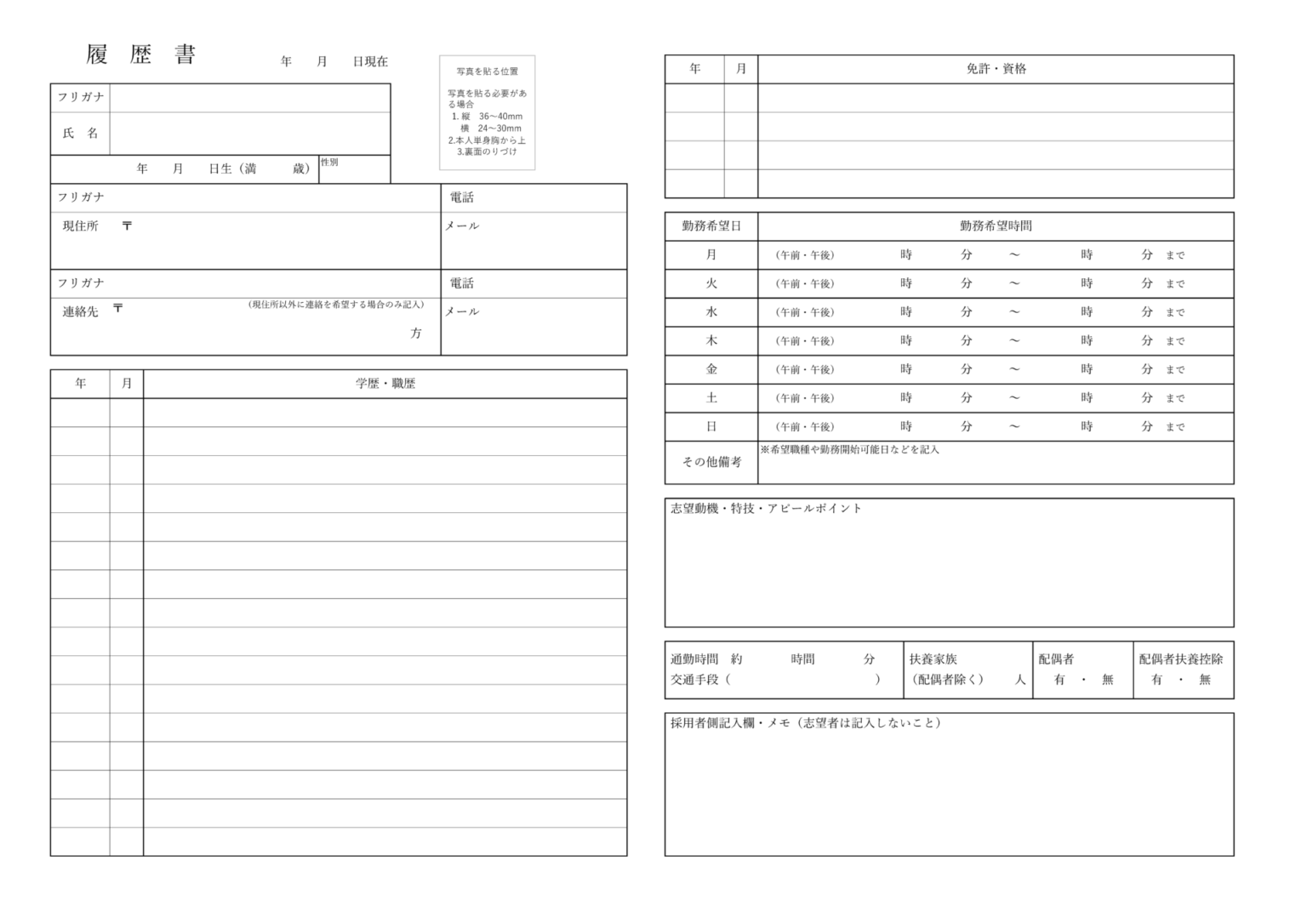【正社員/アルバイト】履歴書の無料テンプレート（Excel・Word・スプレッドシート・G Docs） | ビズ研