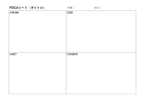 すぐに使えるPDCAテンプレート（Excel・PDF）無料・登録不要 | ビズ研