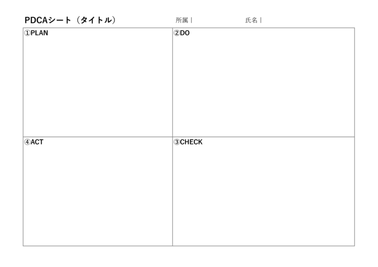 すぐに使えるPDCAテンプレート（Excel・PDF）無料・登録不要 | ビズ研