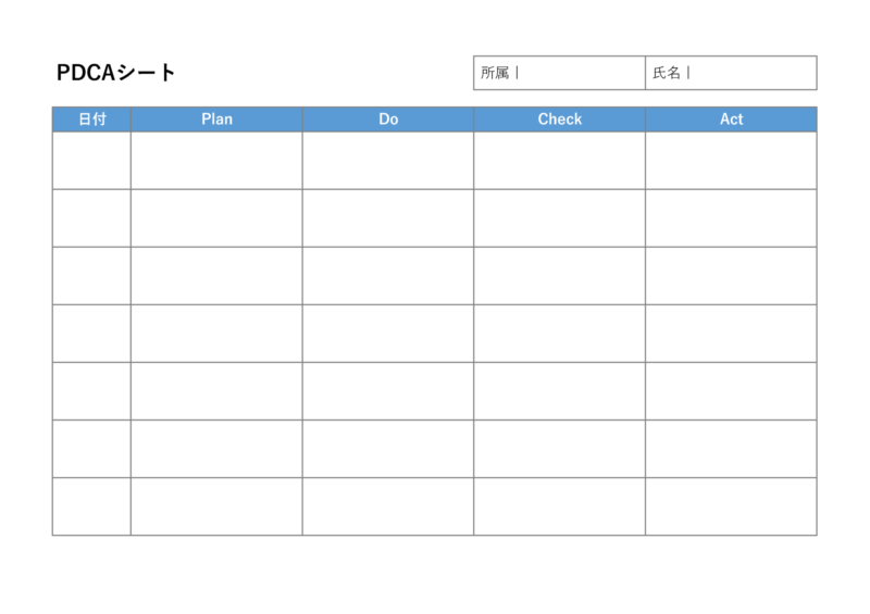 すぐに使えるPDCAテンプレート（Excel・PDF）無料・登録不要 | ビズ研
