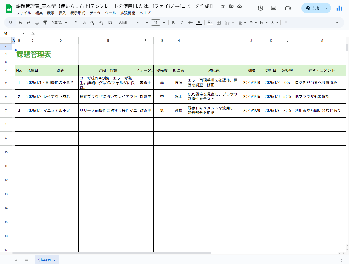課題管理表の無料テンプレート（Excel・スプレッドシート） | ビズ研
